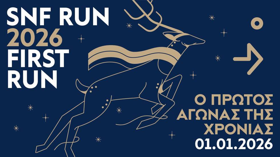 SNF RUN: 2026 FIRST RUN - Ίδρυμα Σταύρος Νιάρχος